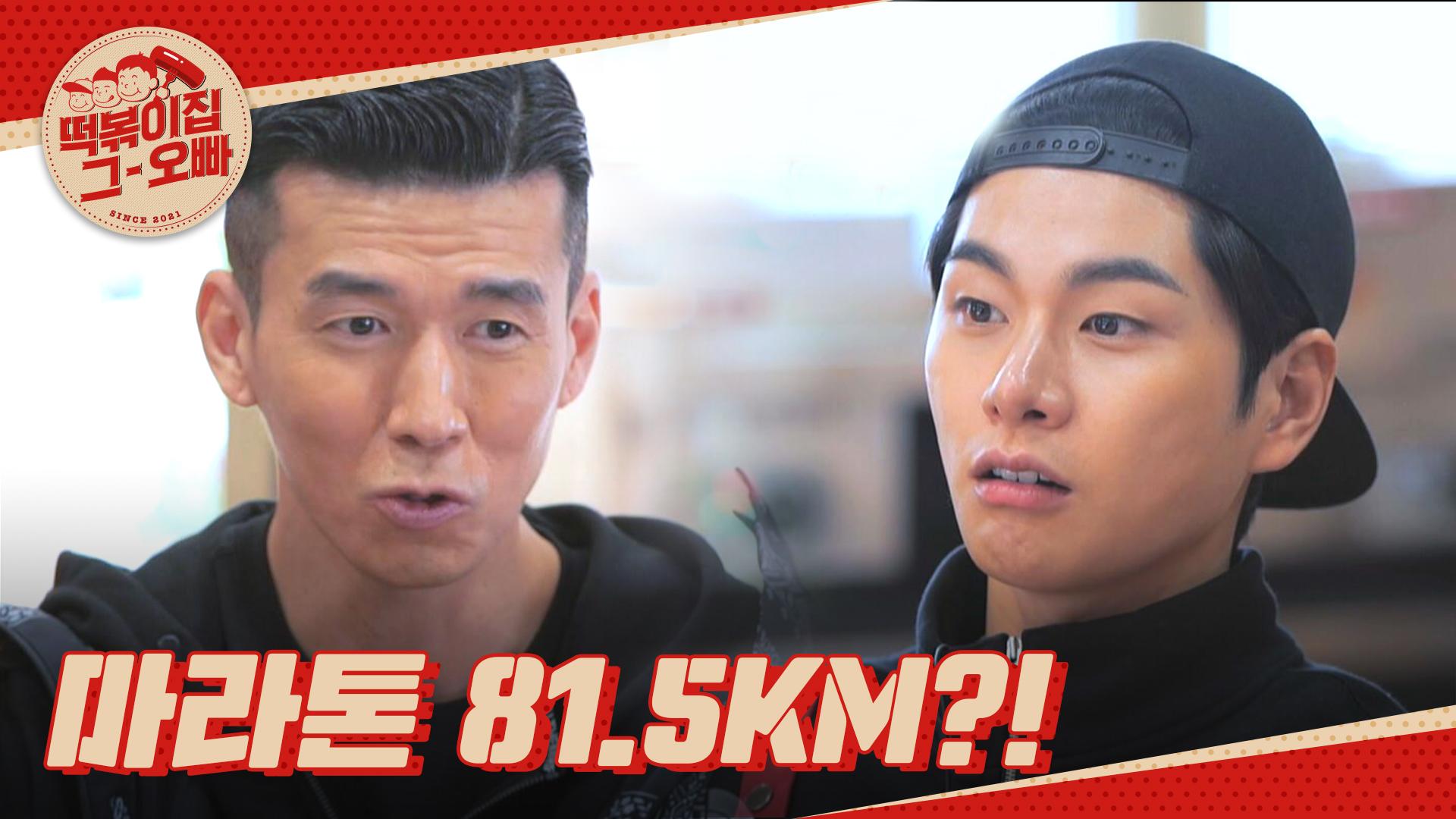 광복절 기념 7시간 58분 만에 마라톤 81.5km 뛴 션? 😥 | ZUM TV