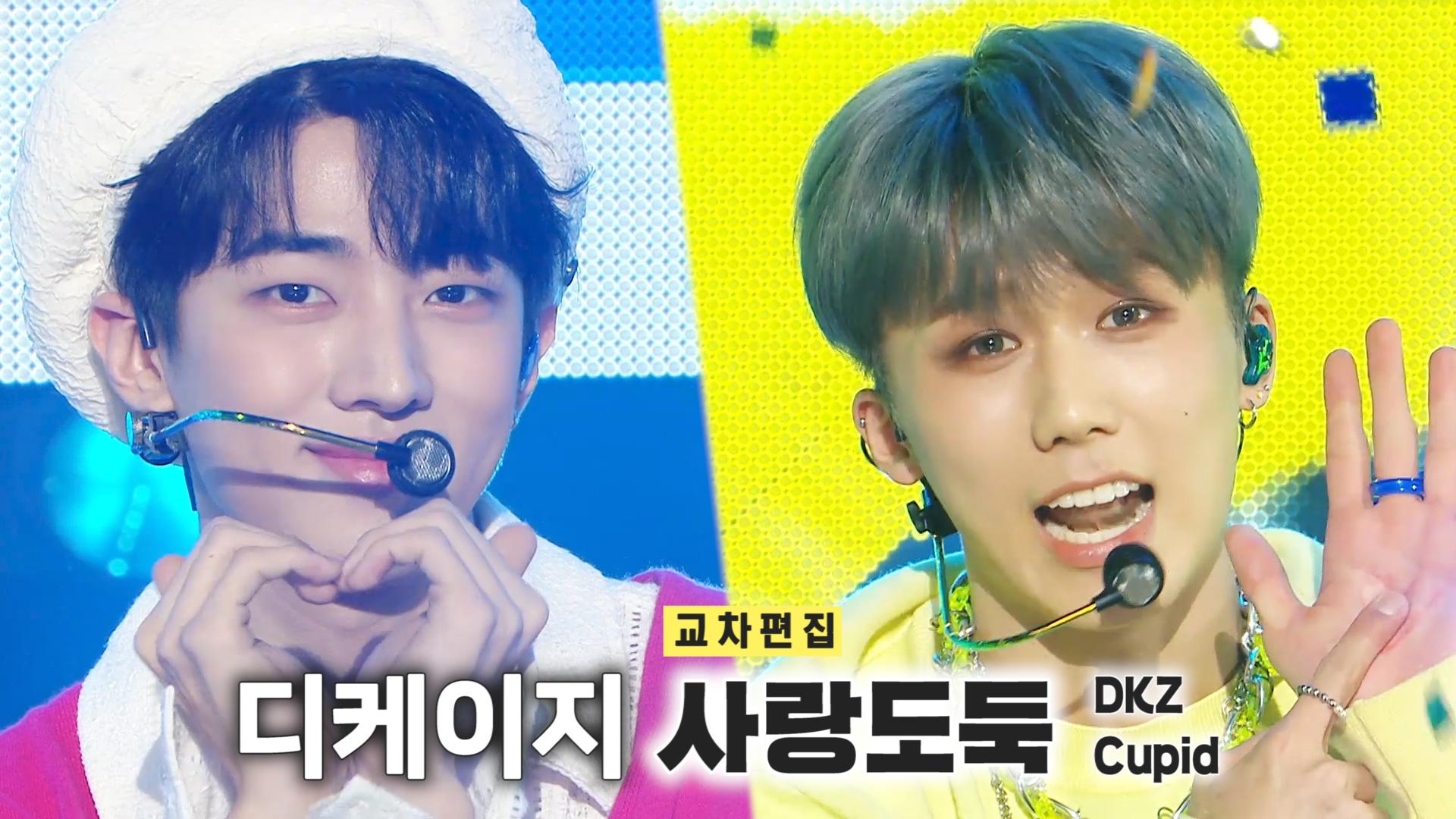 《스페셜X교차》 디케이지 - 사랑도둑 (DKZ - Cupid), MBC 220507 방송 | ZUM TV