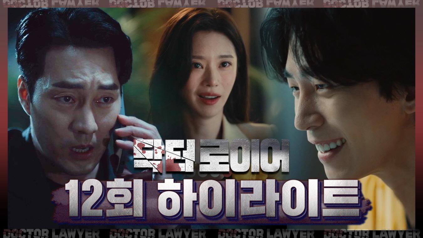 [12회 하이라이트] 구진기 이사장을 배신할 수 없어요!, MBC 220709 방송 | ZUM TV