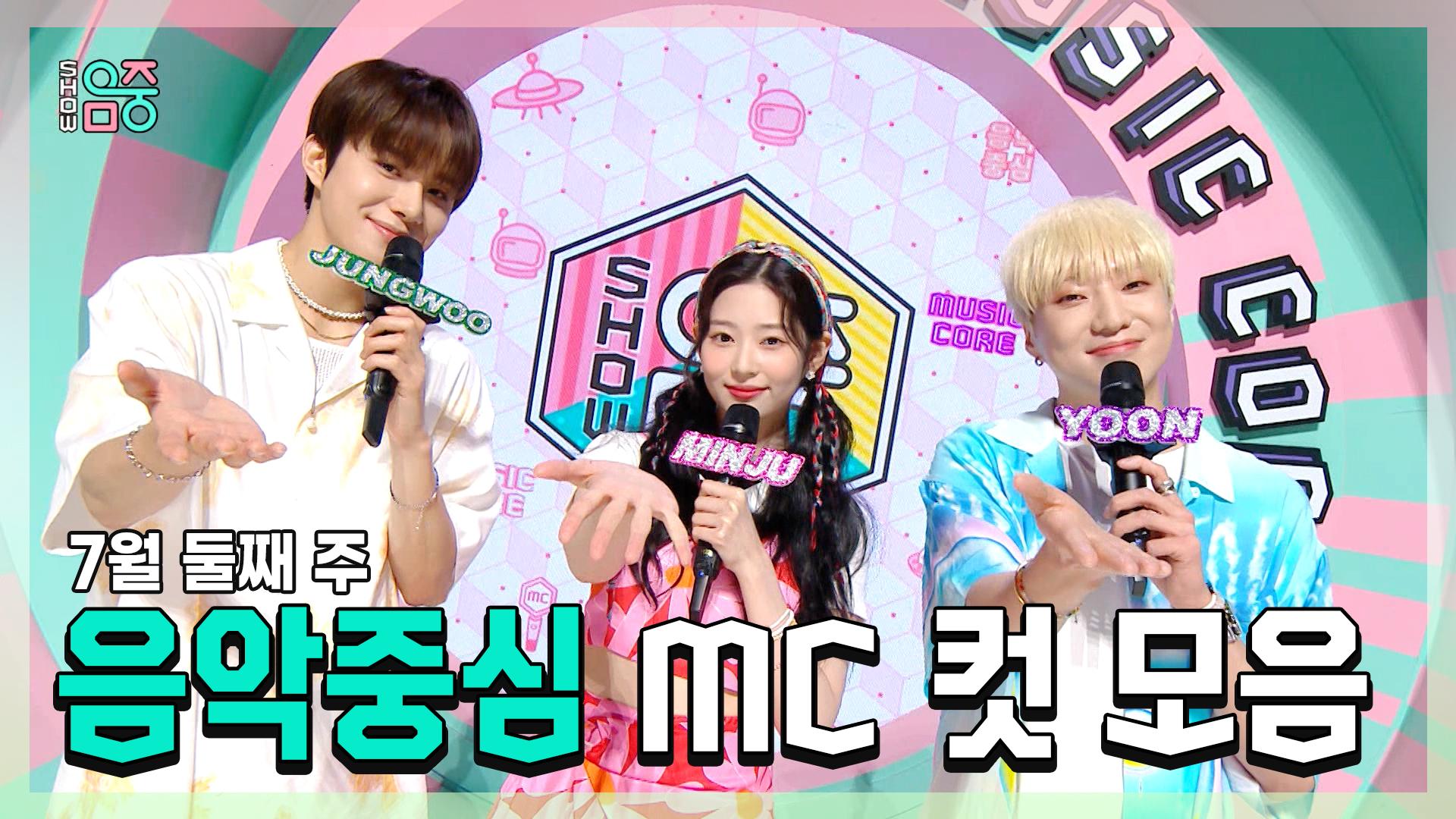 《스페셜》 정우 X 민주 X 강승윤, 7월 둘째 주 MC 컷 모음!, MBC 220709 방송 | ZUM TV