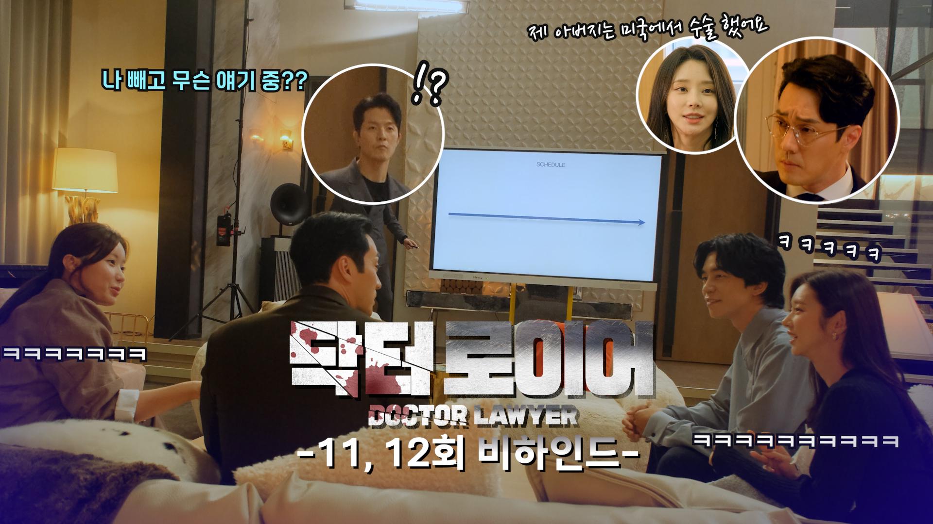 [메이킹] '복수' 스케줄 PPT 경청하는 이한-석영-제이든-유나 11~12회 비하인드 영상, MBC 220709 방송 | ZUM TV
