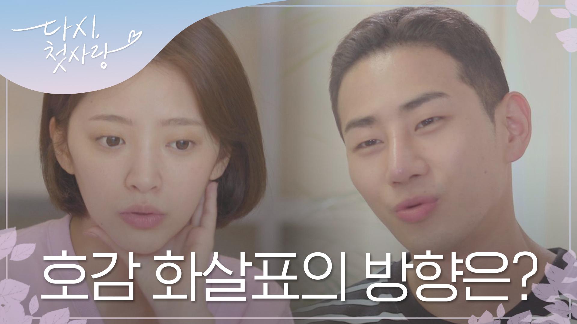혼란한 속마음 퍼즐, 호감이 가는 사람은 누구? l #다시첫사랑 l #MBCevery1 l #DearMyFirstLove l EP.5 | ZUM TV