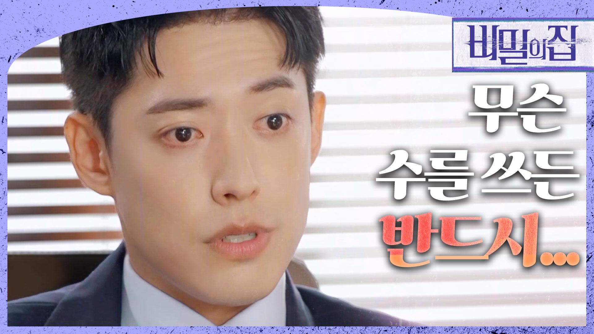 정헌에게 윤아정을 꾀어내라는 이승연 ＂반드시 네 사람으로 만들어야 된다＂ , MBC 220801 방송 | ZUM TV