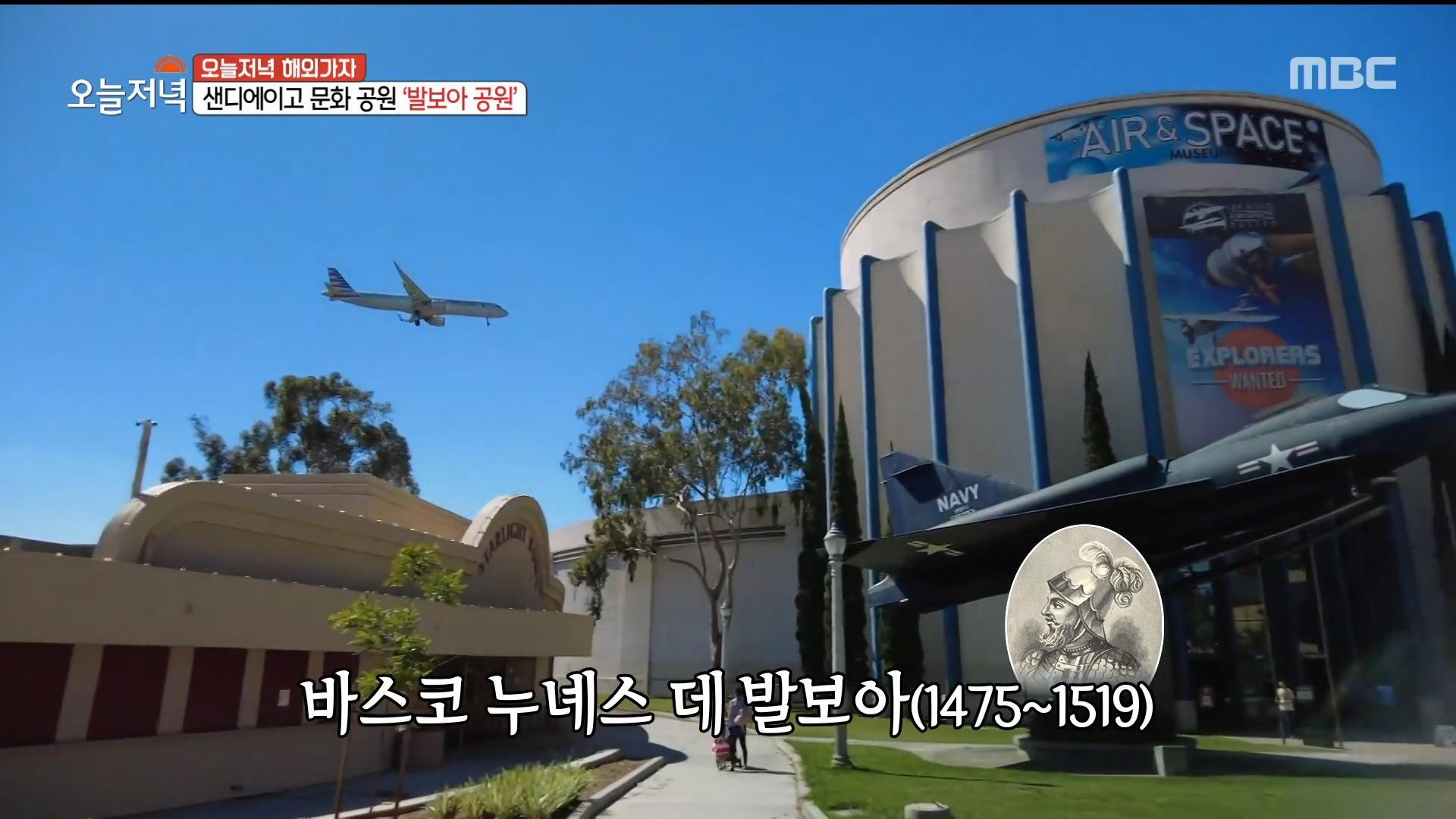 샌디에이고 문화 공원 '발보아 공원' & 명물이 사는 '라 호야 코브' , MBC 220801 방송 | ZUM TV