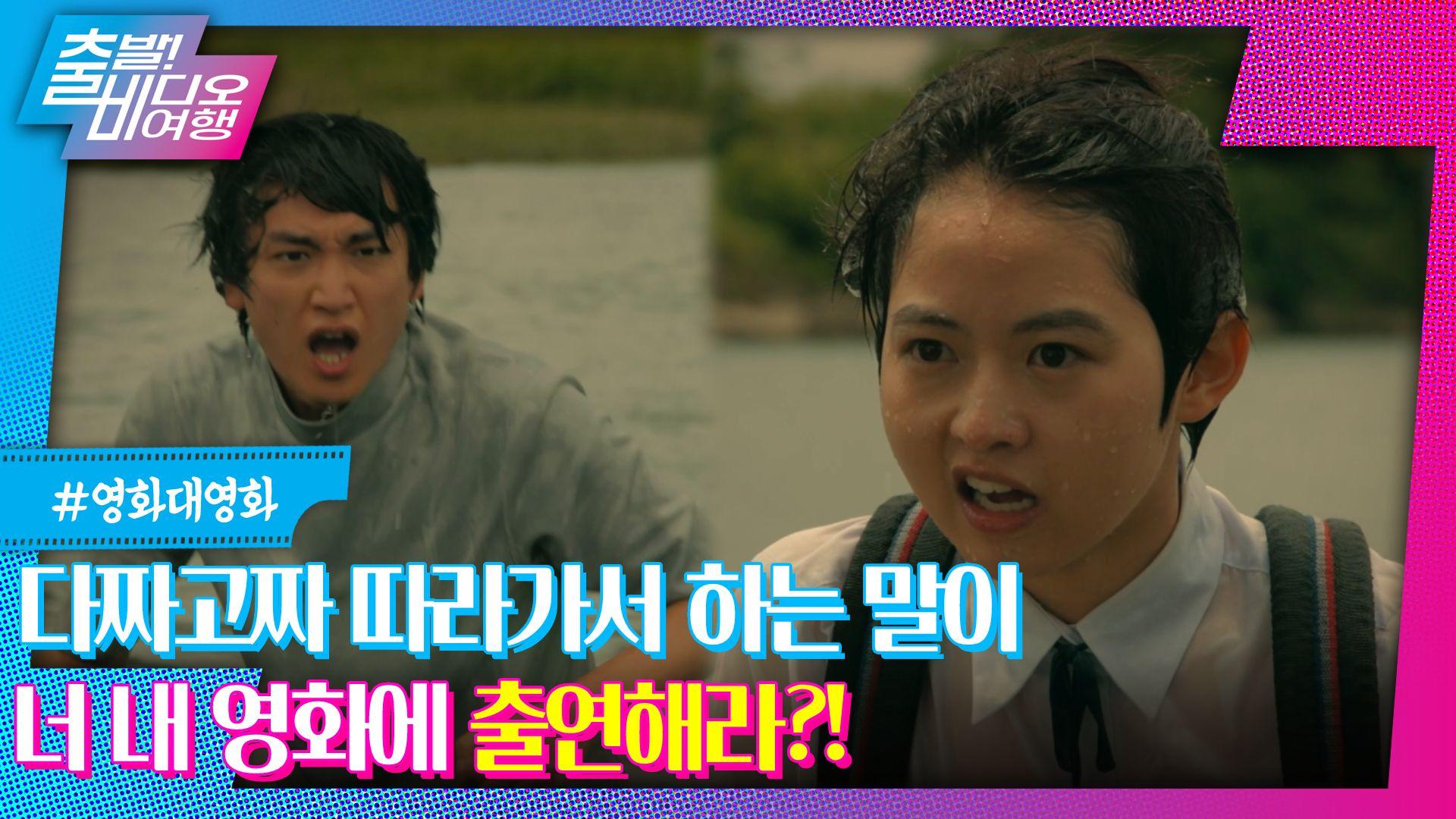 꿈에 그리던 배우랑 영화를 찍었는데 미래엔 영화가 없어진다고┃썸머 필름을 타고 Mbc 220807 방송 Zum Tv