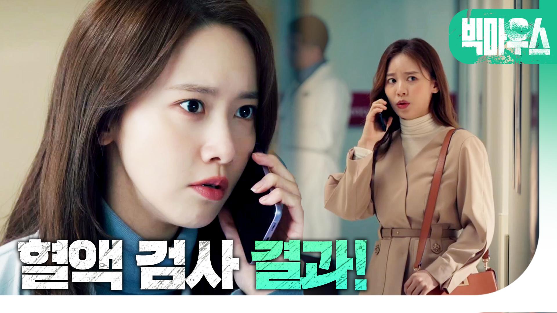 기다리던 혈액 검사 결과! 놀란 임윤아 ＂설마 했는데...＂, MBC 220902 방송 | ZUM TV