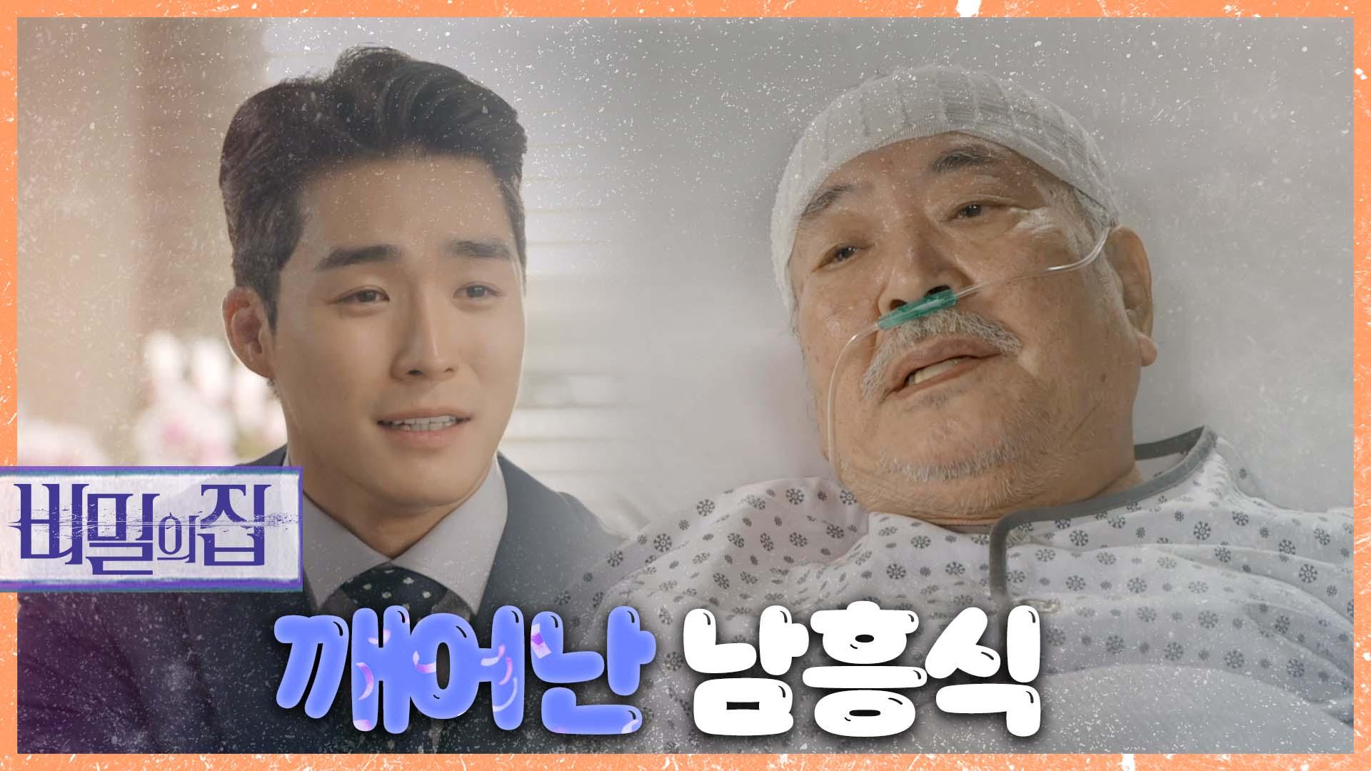 ＂정말 감사합니다＂ 장항선이 깨어난 게 믿기지 않는 서하준, MBC 220902 방송 | ZUM TV