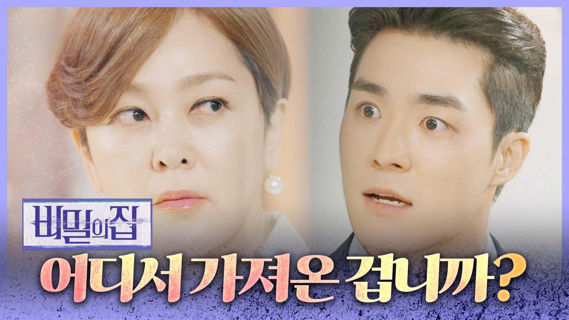 “이 유서 대체 누가 쓴 겁니까!!!!” 이승연에게 아버지의 유서에 대해 묻는 서하준, MBC 220914 방송 | ZUM TV