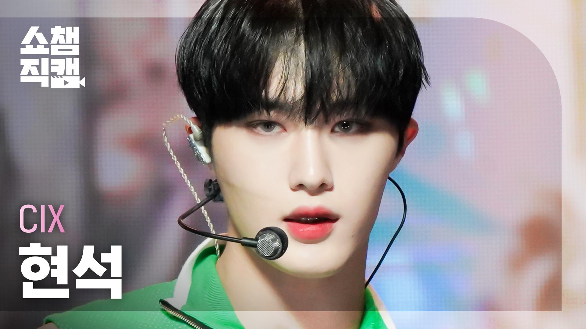 [쇼챔직캠 4K] CIX HYUNSUK - 458 (씨아이엑스 현석 - 458) | Show Champion | EP.449 | ZUM TV