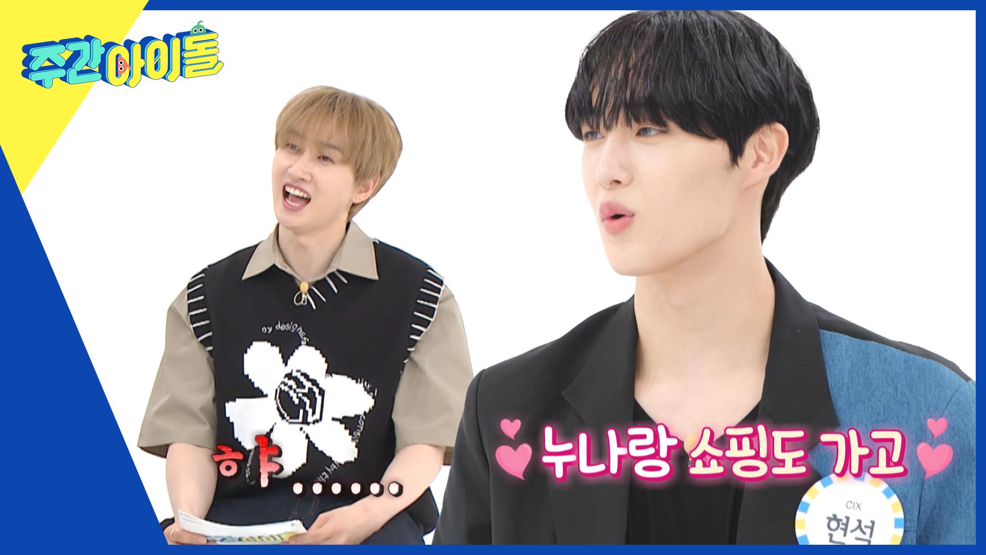 현실성 0에 수렴하는 CIX의 누나 로망♥ | ZUM TV