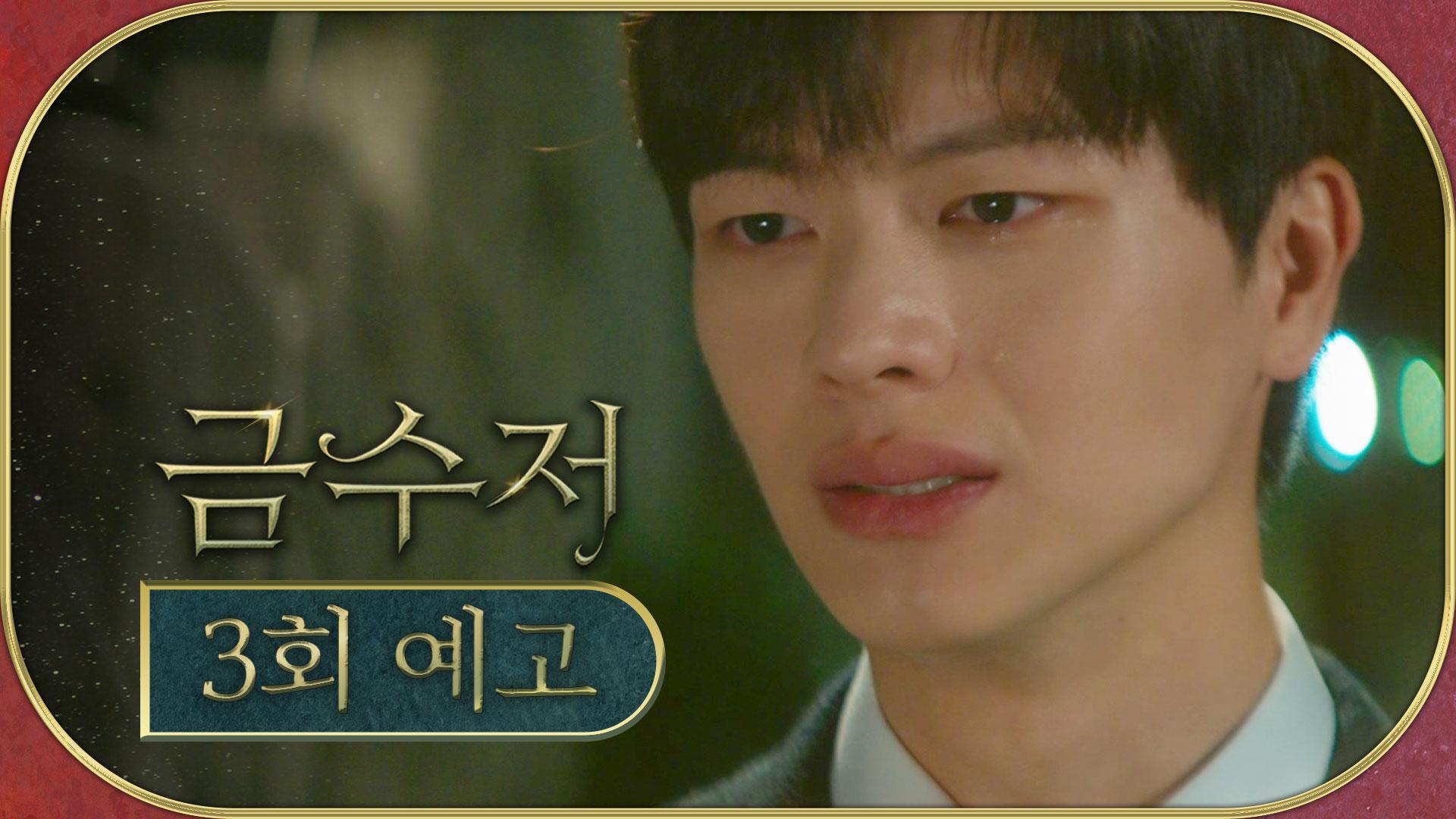 [3회 예고] 육성재 X 이종원, 서로 뒤바뀐 운명, MBC 220930 방송 | ZUM TV