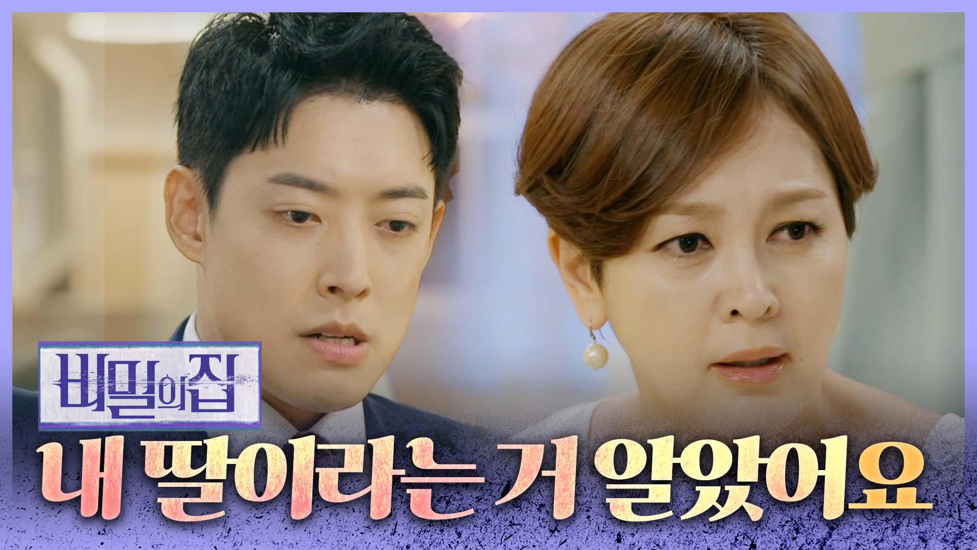 윤아정의 문자를 받고 놀란 정헌 ＂인수합병 건에 손 떼겠대요＂, MBC 220930 방송 | ZUM TV