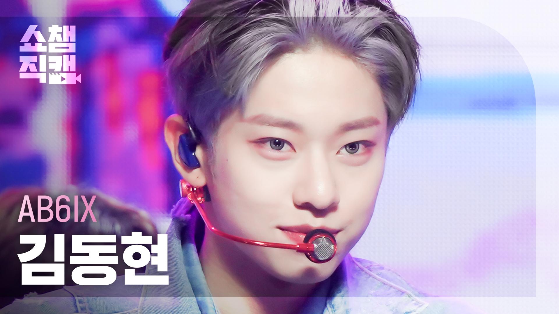 [쇼챔직캠 4K] AB6IX KIM DONG HYUN - Sugarcoat (에이비식스 김동현 - 슈가코트) | Show Champion | EP.453 | ZUM TV