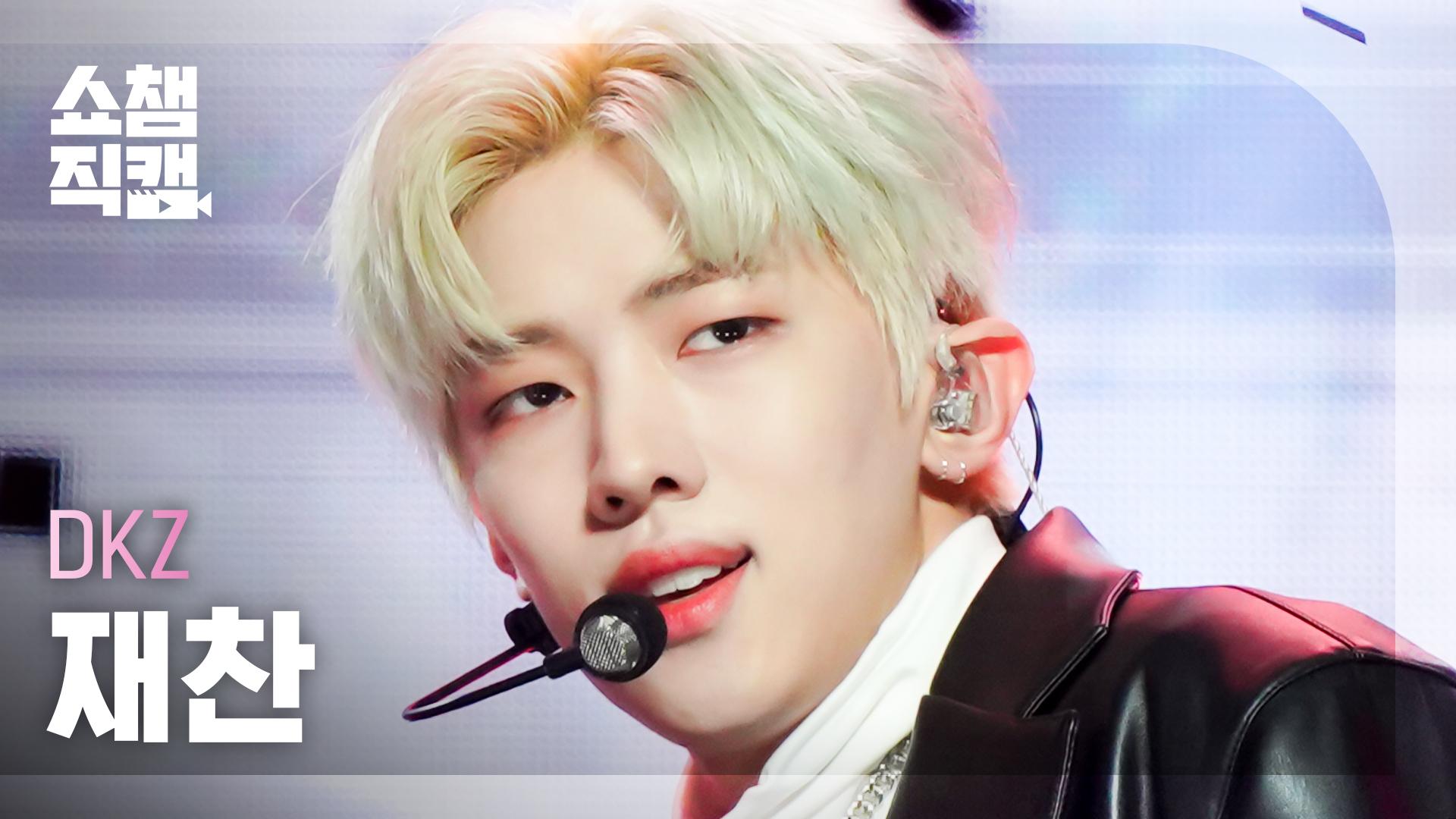 [쇼챔직캠 4K] DKZ JAECHAN - Uh-Heung (디케이지 재찬 - 호랑이가 쫓아온다) | Show Champion | EP.453 | ZUM TV