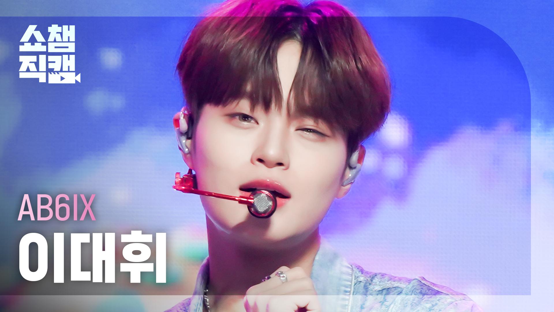 [쇼챔직캠 4K] AB6IX LEE DAE HWI - Sugarcoat (에이비식스 이대휘 - 슈가코트) | Show Champion | EP.453 | ZUM TV