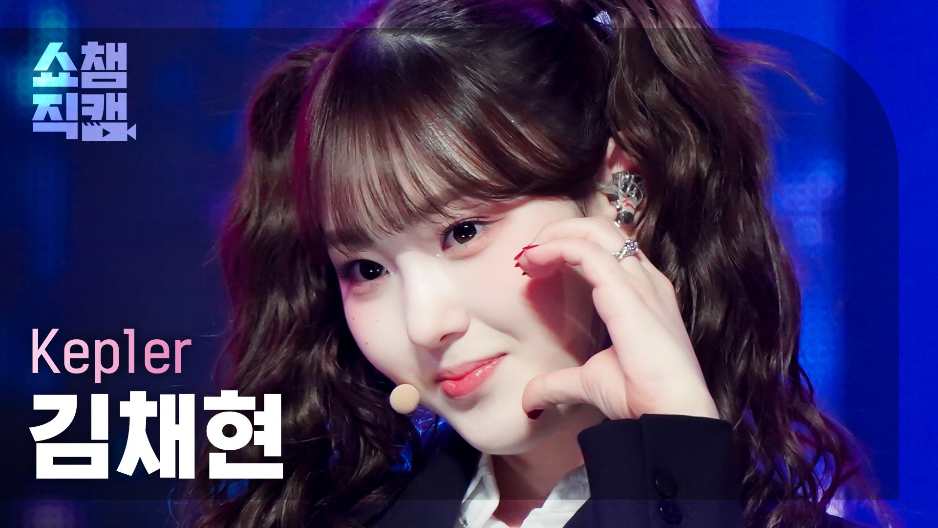 [쇼챔직캠 4K] Kep1er CHAEHYUN - We Fresh (케플러 김채현 - 위 프레시) | Show Champion | EP.454 | ZUM TV