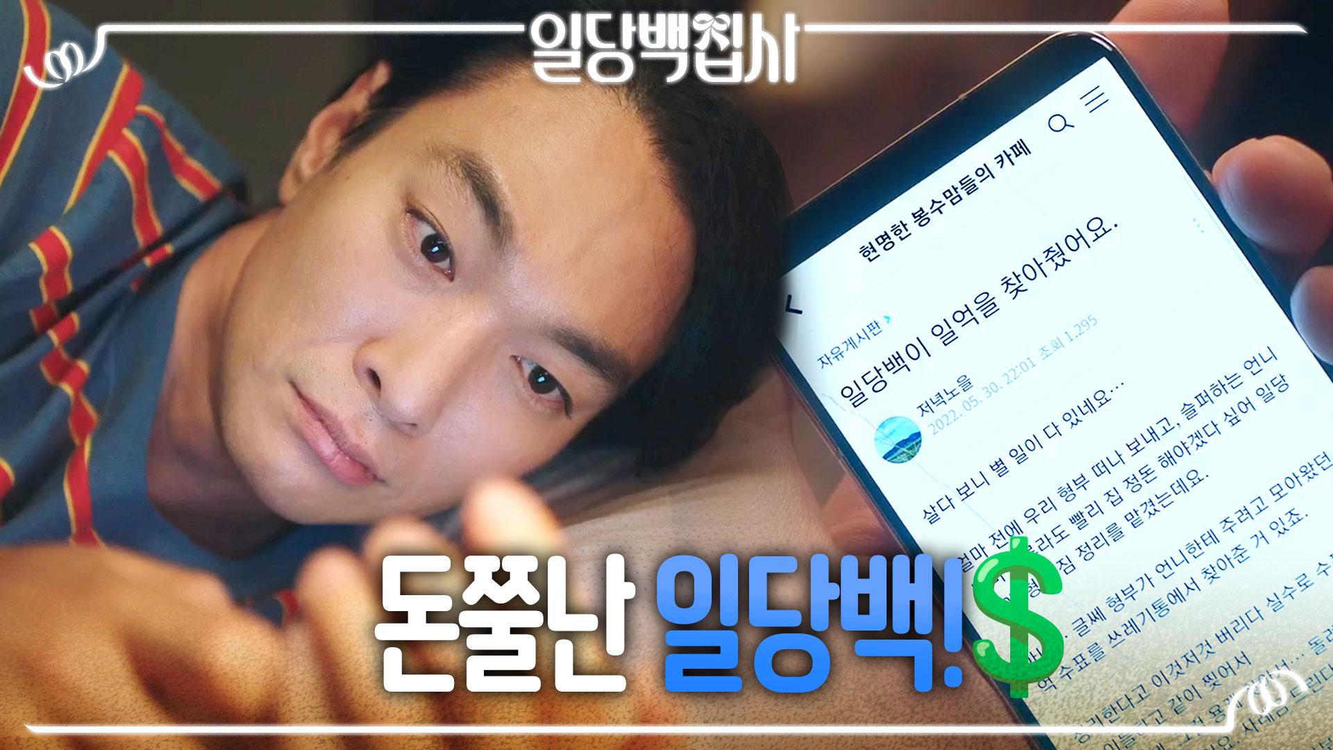 폐업 위기에서 다시 일어난 일당백!⭐ ＂최선을 다하는 일당백입니다＂, MBC 221026 방송 | ZUM TV