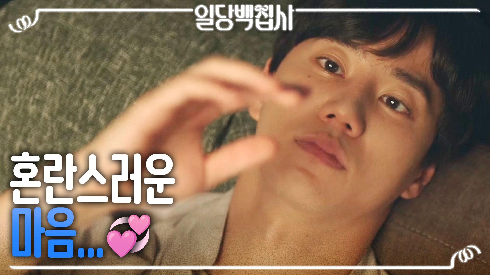 ＂이상한 여자가 있는데...＂ 이준영, 이혜리를 생각하며 혼란스러운 마음?!💕, MBC 221026 방송 | ZUM TV