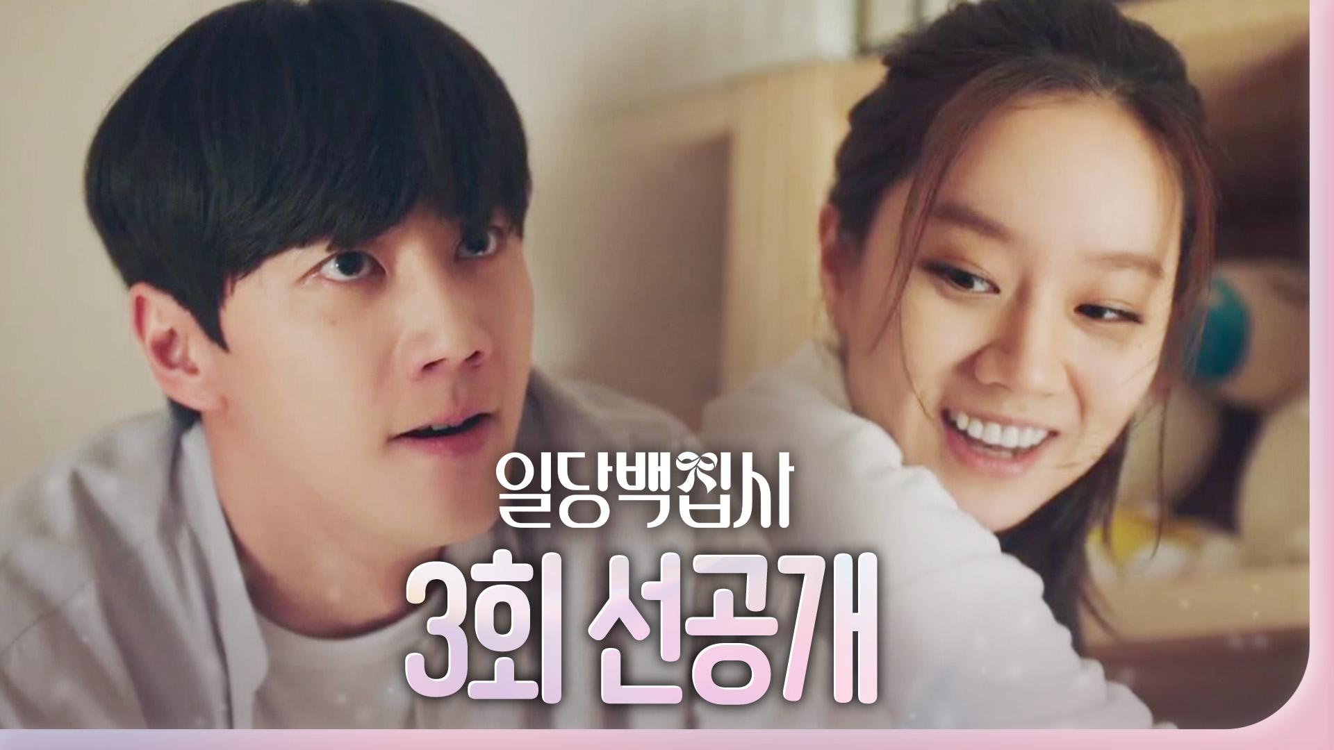 [3회 선공개] 이혜리X이준영, 이거 상부상조 맞아?, MBC 221026 방송 | ZUM TV