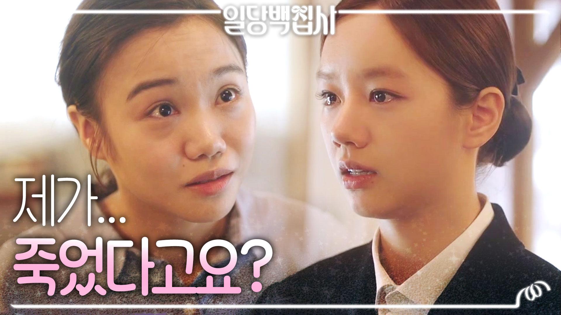 이혜리 앞에 깨어난 망자 홍나현, 갑작스러운 죽음에 현실 부정 ＂제가 죽었다고요...?＂, MBC 221026 방송 | ZUM TV