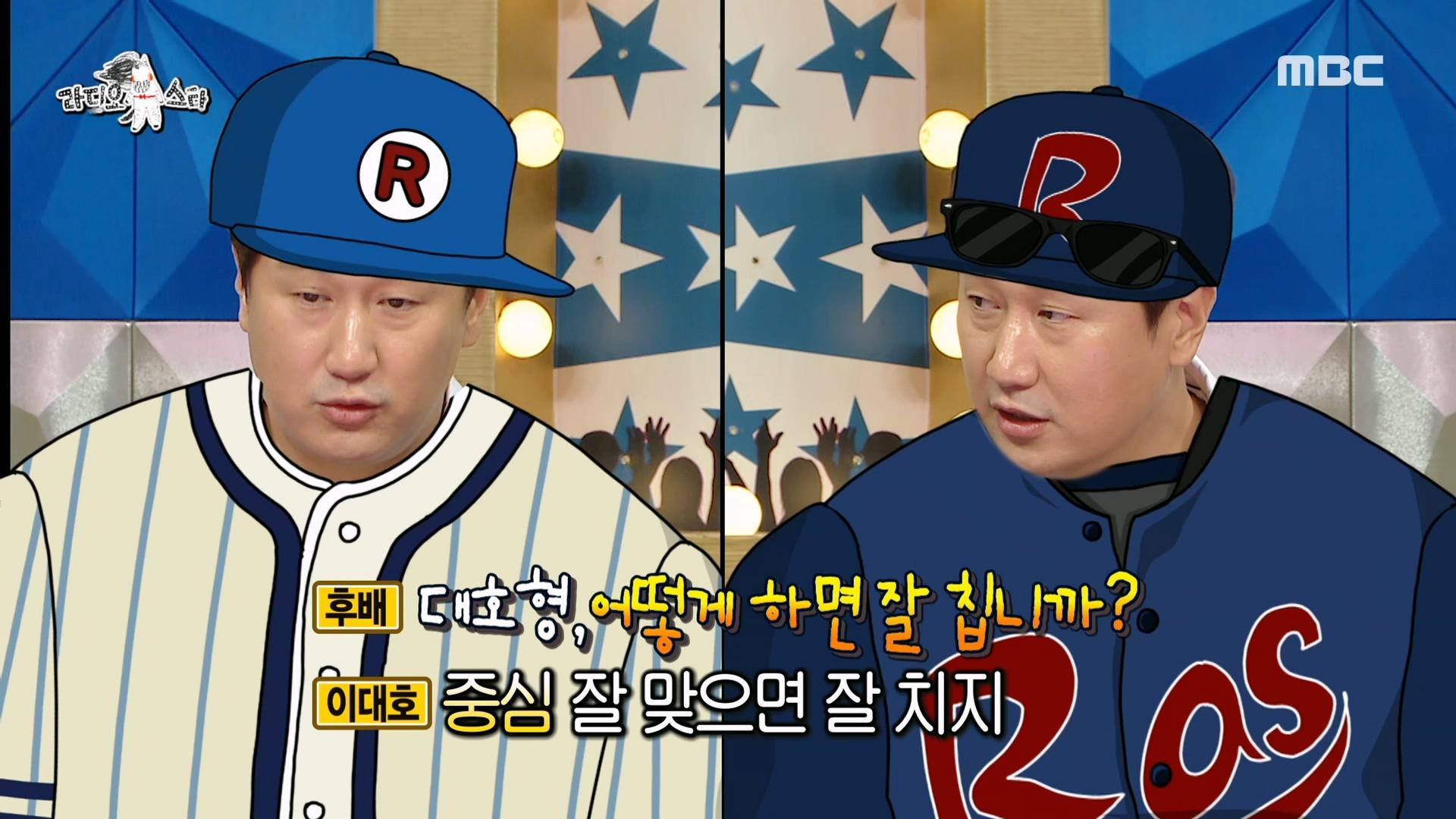 “힘 빼고 치면 되지” 이대호의 킹 받는 답변에 뿔난 후배들?!🔥(feat.미노이 상담법🤣!), MBC 221026 방송 | ZUM TV