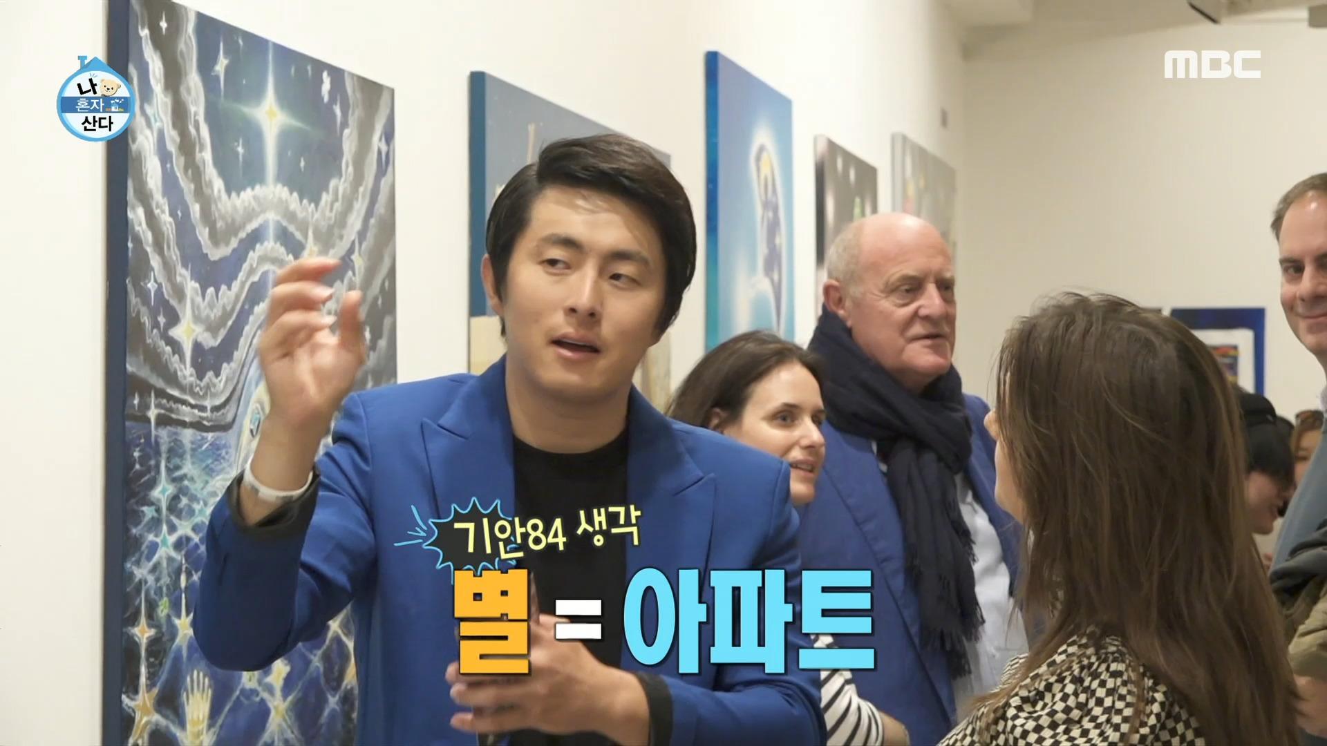 기안84에게 명함을 건네는 컬렉터 ＂굿 투 씨 유 어게인＂ 🥰 작품으로만 기안84를 만나는 시간, MBC 221111 방송 | ZUM TV