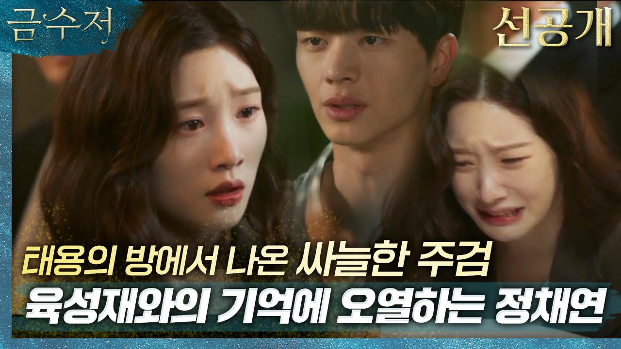 (최종회_선공개) 정채연, 육성재 죽음에 충격!!! 오열!!!!!!!!!!, MBC 221112 방송 | ZUM TV