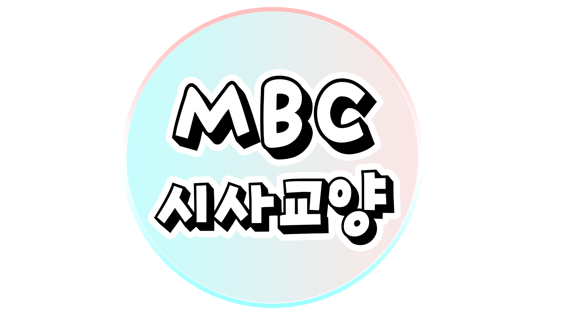 자이언트 판다 2세 탄생! 푸바오 100일 육아일기 #MBC LIFE #생방송 오늘 저녁 MBC 210308 방송 | ZUM TV
