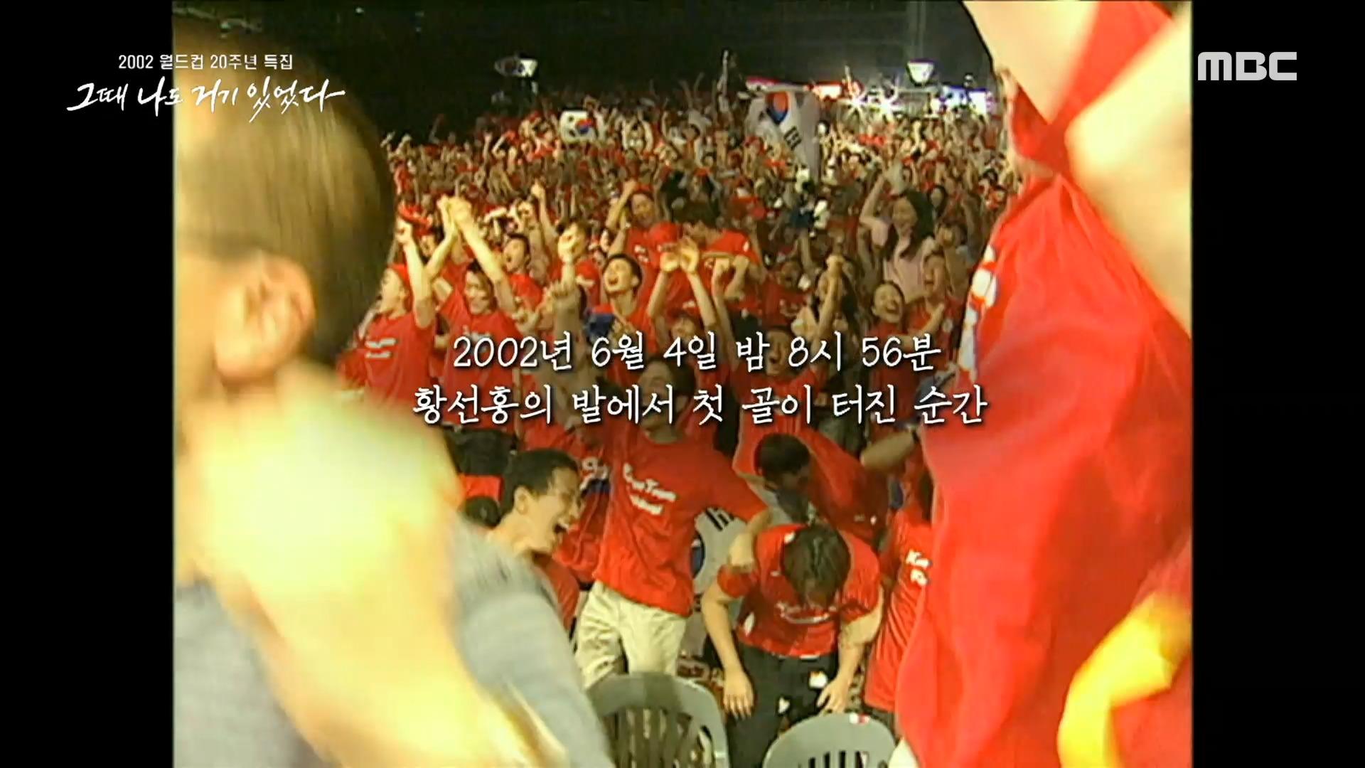 '황선홍, 통쾌한 첫 골 해냈다' 모두의 기쁨이 모여 전국을 뒤덮은 함성소리, MBC 221112 방송 | ZUM TV