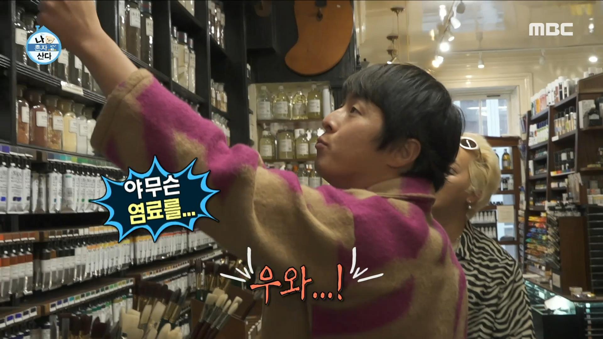 영국 화방 탐방에 나선 기안84X송민호! 거침없이 쓸어 담는 손들 (Feat. 그곳에서 만난 화방 주인 🥰), MBC 221118 방송 | ZUM TV