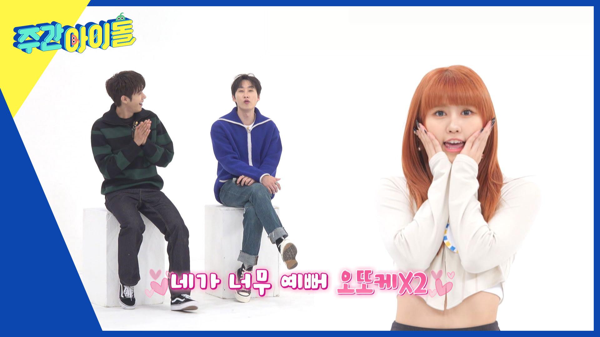 😘하루 애교는 타고난 애교😘 오또케송 김하루VER. | ZUM TV