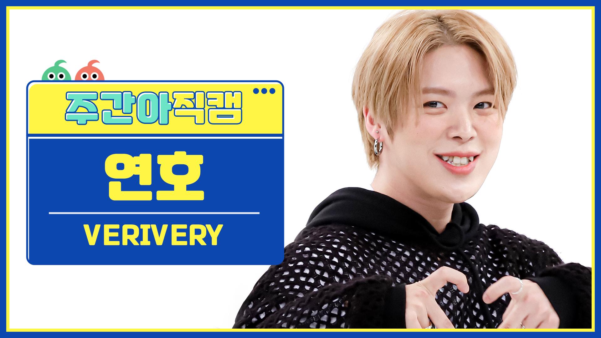 [주간아 직캠 4K] VERIVERY YEONHO - Tap Tap (베리베리 연호 - 탭 탭) l EP.589 | ZUM TV