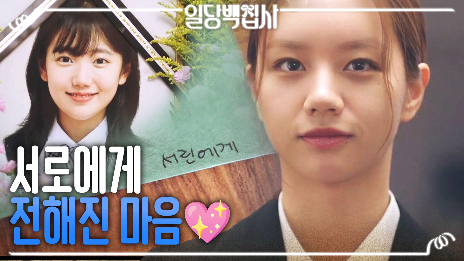 [에필로그] 조아영을 향한 최윤제의 마음을 확인한 이혜리, MBC 221130 방송 | ZUM TV