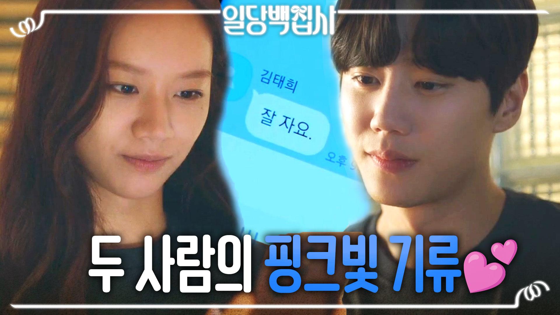 이혜리x이준영의 핑크빛 기류💕 서로를 생각하며 절로 나오는 웃음?!, MBC 221130 방송 | ZUM TV