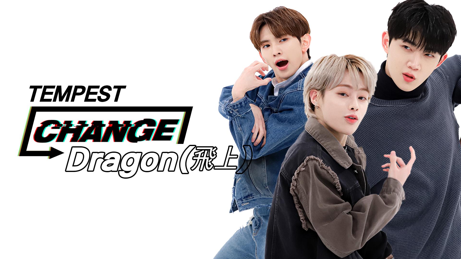 [CHANGE CAM l 4K] 템페스트 - 드래곤(비상) (TEMPEST - Dragon(飛上)) l 주간아이돌(Weekly Idol) | ZUM TV