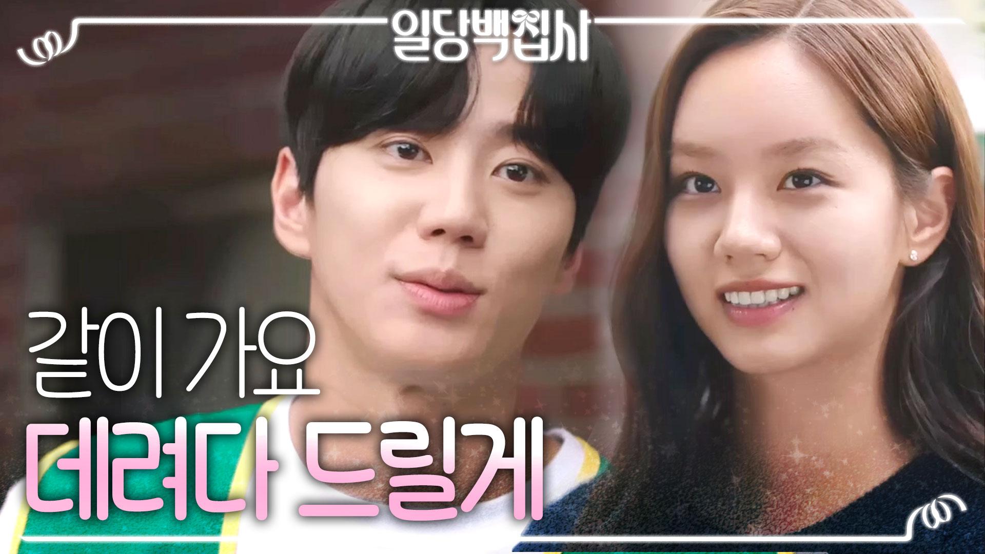 이혜리x이준영, 꽁냥꽁냥 분위기에 본격 로맨스 시작?!, MBC 221130 방송 | ZUM TV