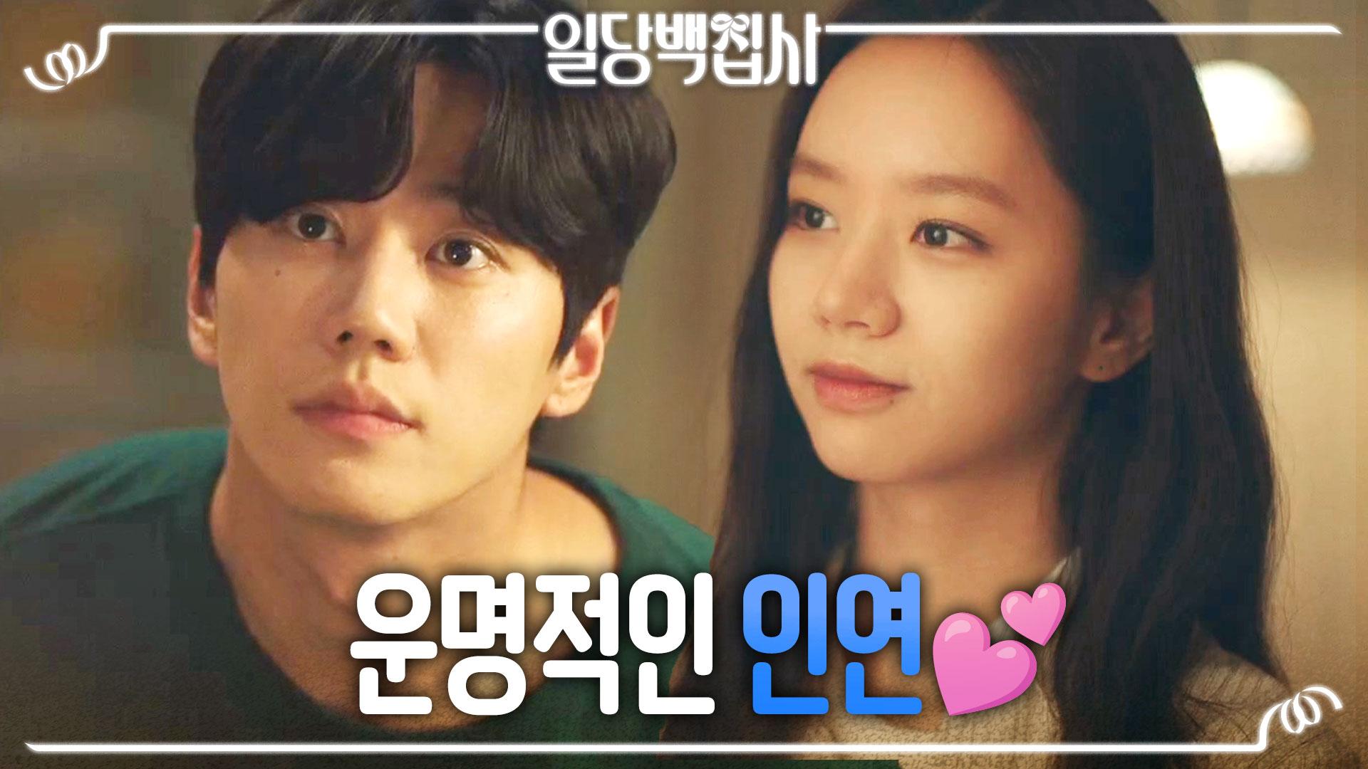 이혜리x이준영, 엇갈린 듯 이어진 두 사람의 인연💕, MBC 221026 방송 | ZUM TV