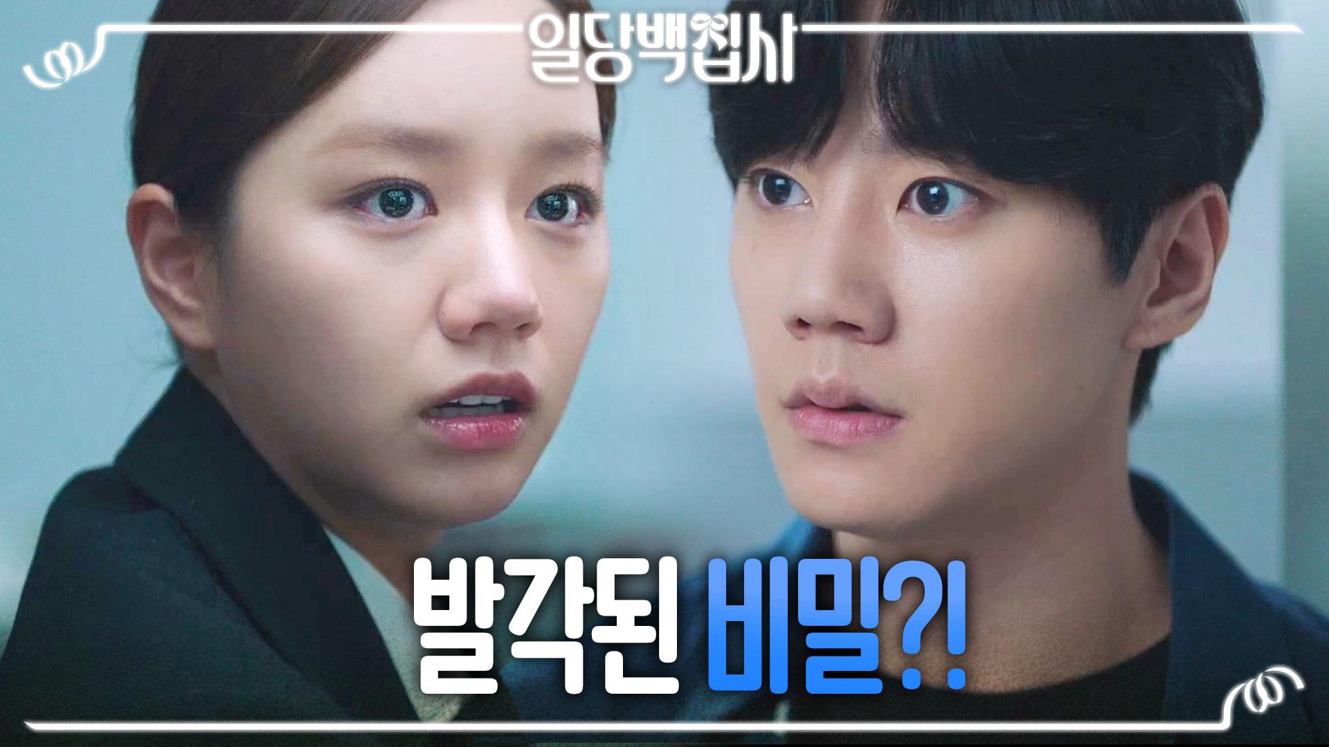 (발각 엔딩) 지금껏 숨겨왔던 능력의 비밀을 이준영에게 들킨 이혜리?!, MBC 221026 방송 | ZUM TV