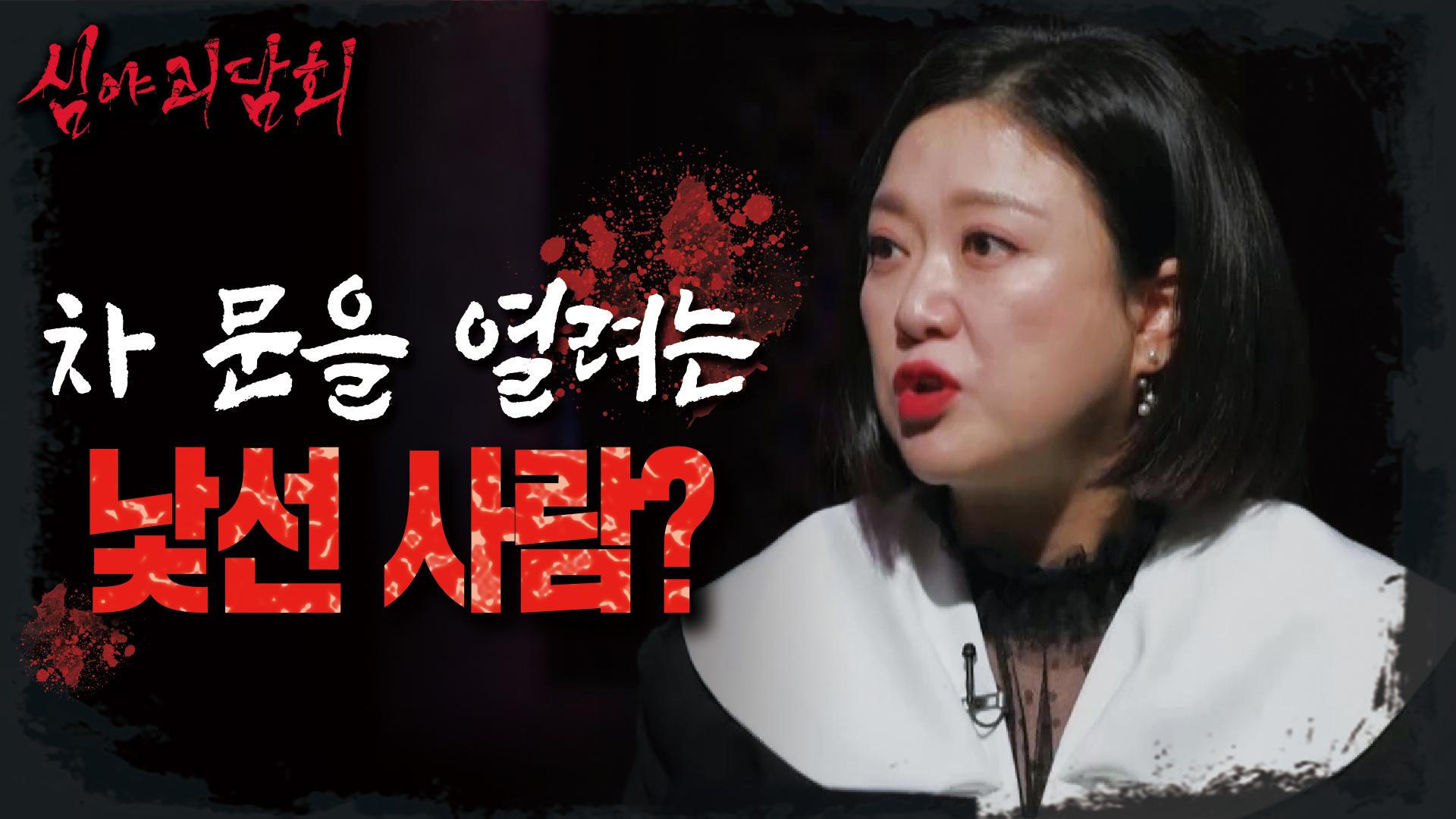 '달칵!' 술에 취해 차에 타려는 낯선 남자?!😱, MBC 221215 방송 | ZUM TV