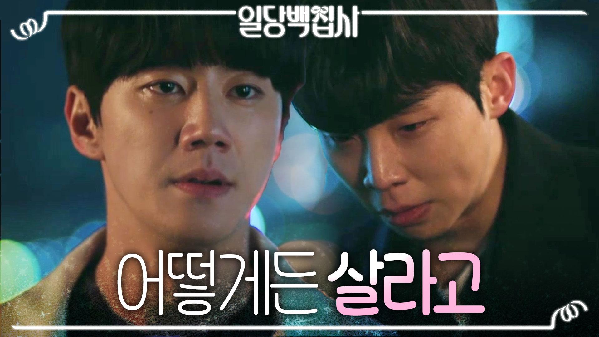 이준영, 송덕호에게 전하는 당부의 말 ＂평생 죄책감에 괴로워하라고 나처럼＂, MBC 221221 방송 | ZUM TV