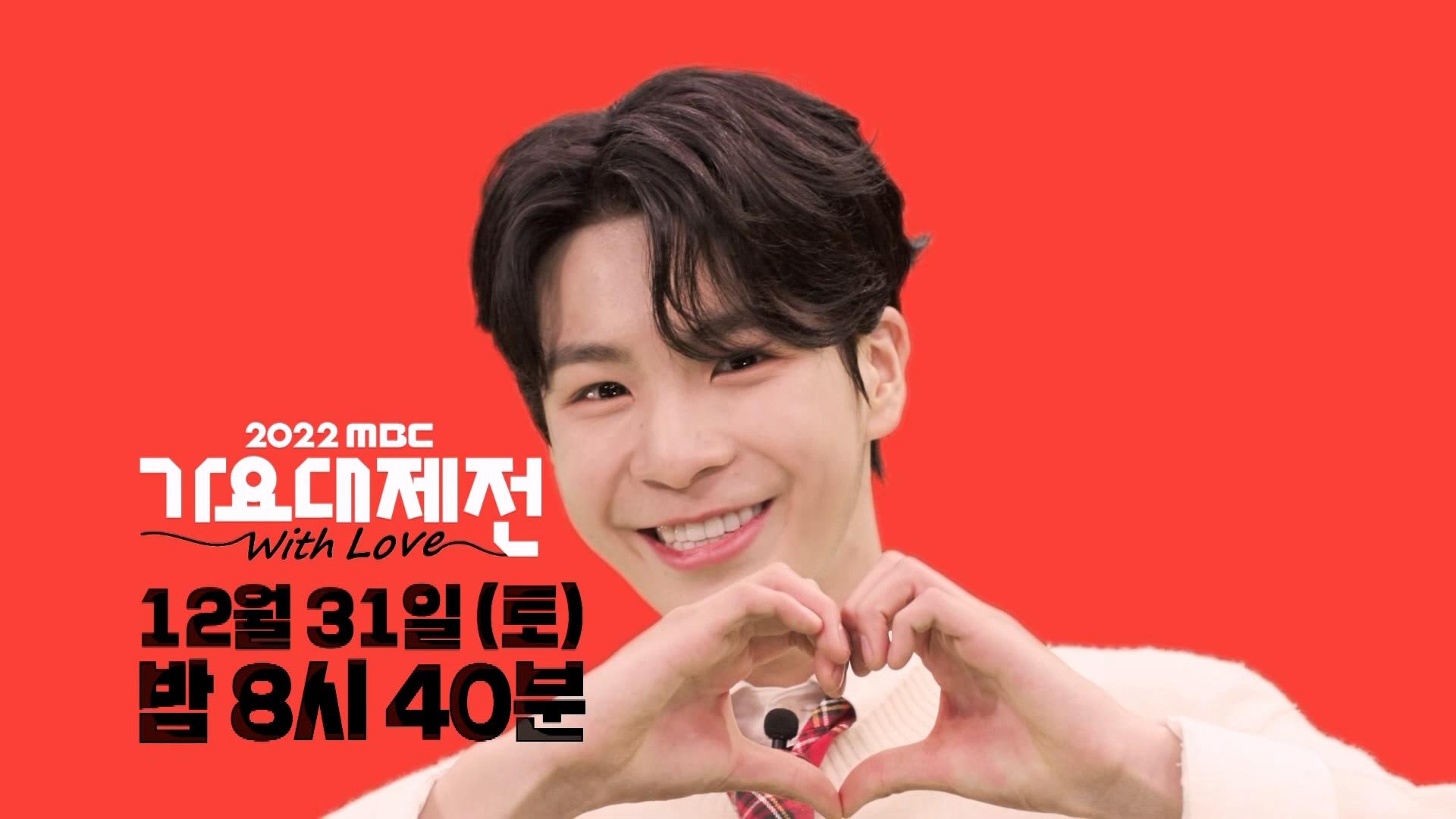 [티저] 정동원의 2022 MBC 가요대제전 한호흡 챌린지🎶! ＂31일에 봐요! 누나 형들 ️!＂, MBC 221231 방송 | ZUM TV