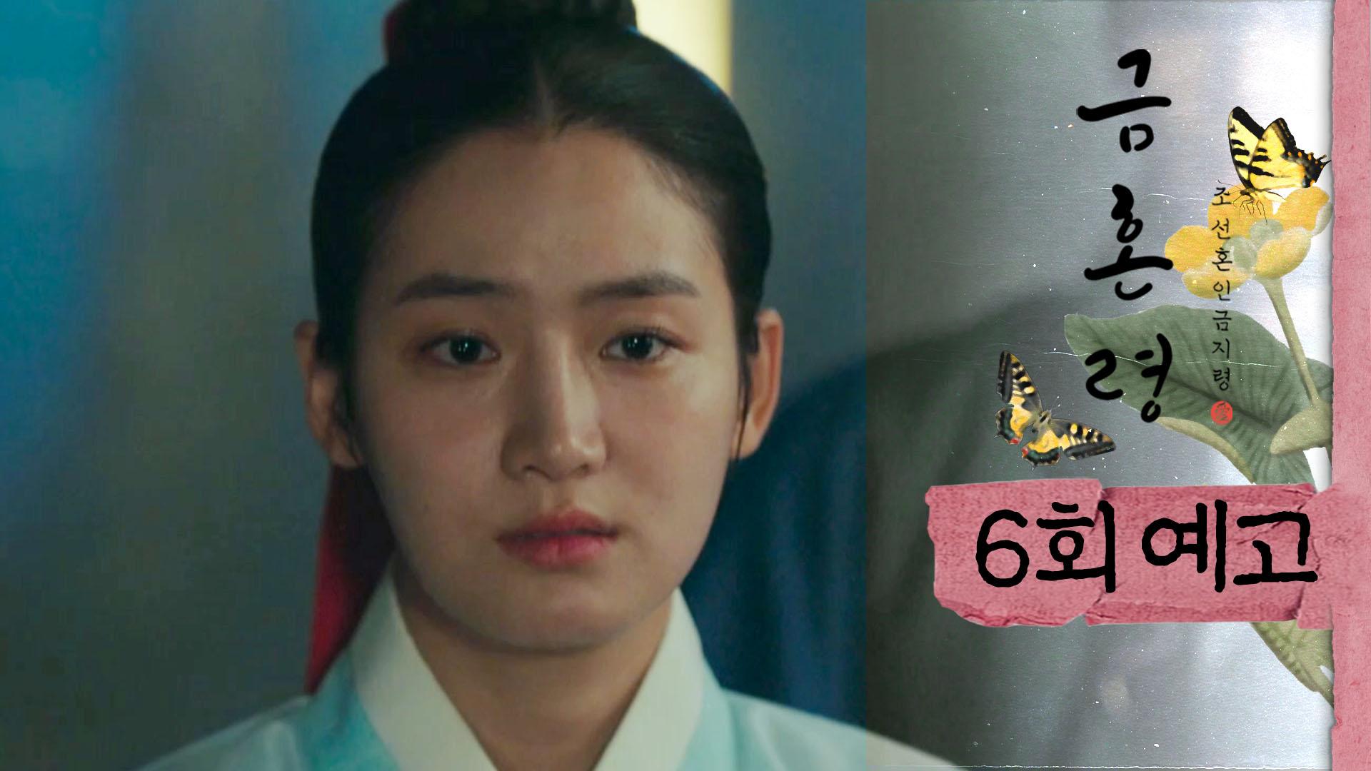 [6회 예고] ＂내가 죽는다 해도 당신 곁에 있고 싶은 이유가 뭘까＂, MBC 221224 방송 | ZUM TV