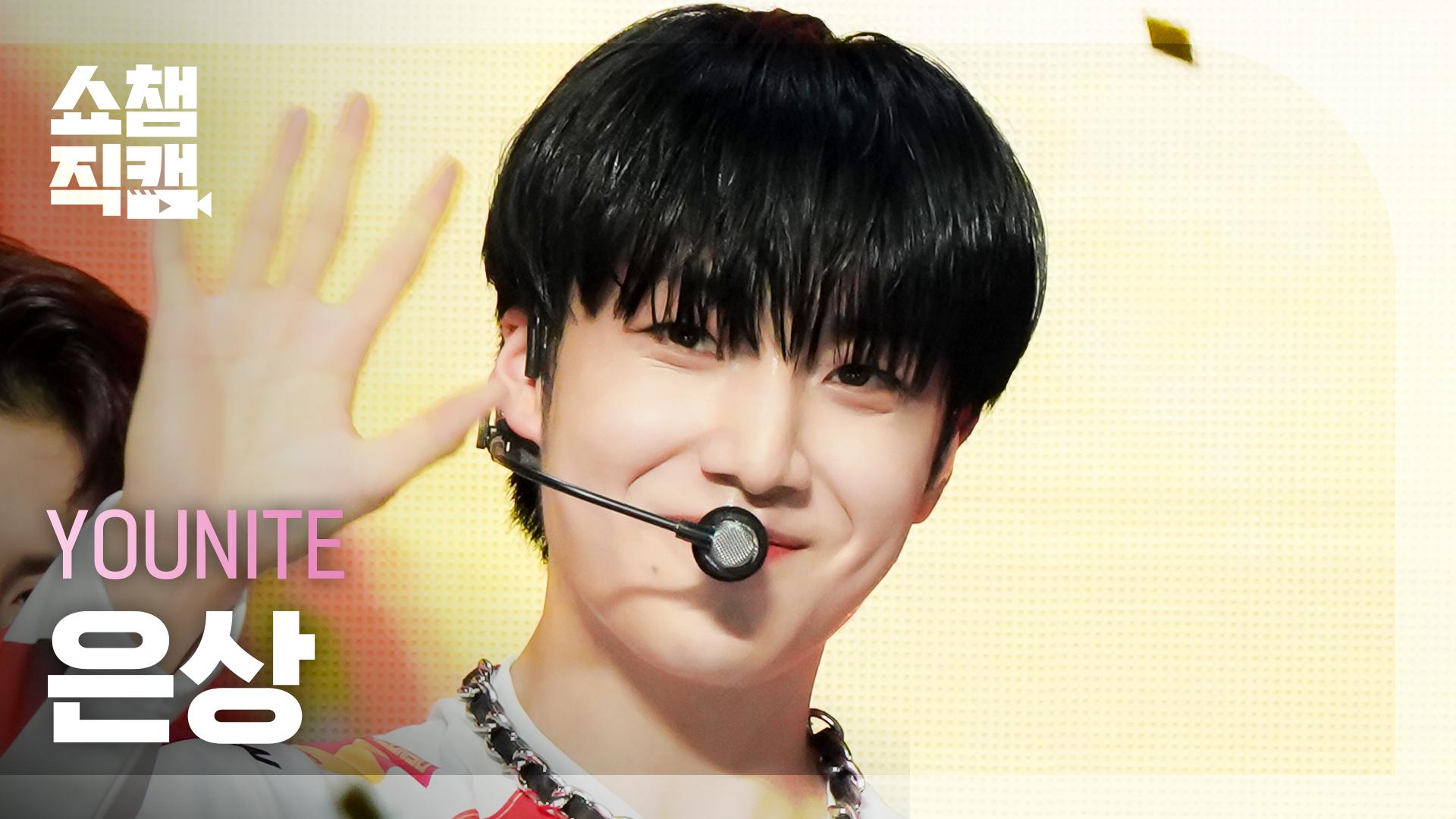 [쇼챔직캠 4K] YOUNITE Eunsang - AVIATOR (유나이트 은상 - 에비에이터) | Show Champion ...