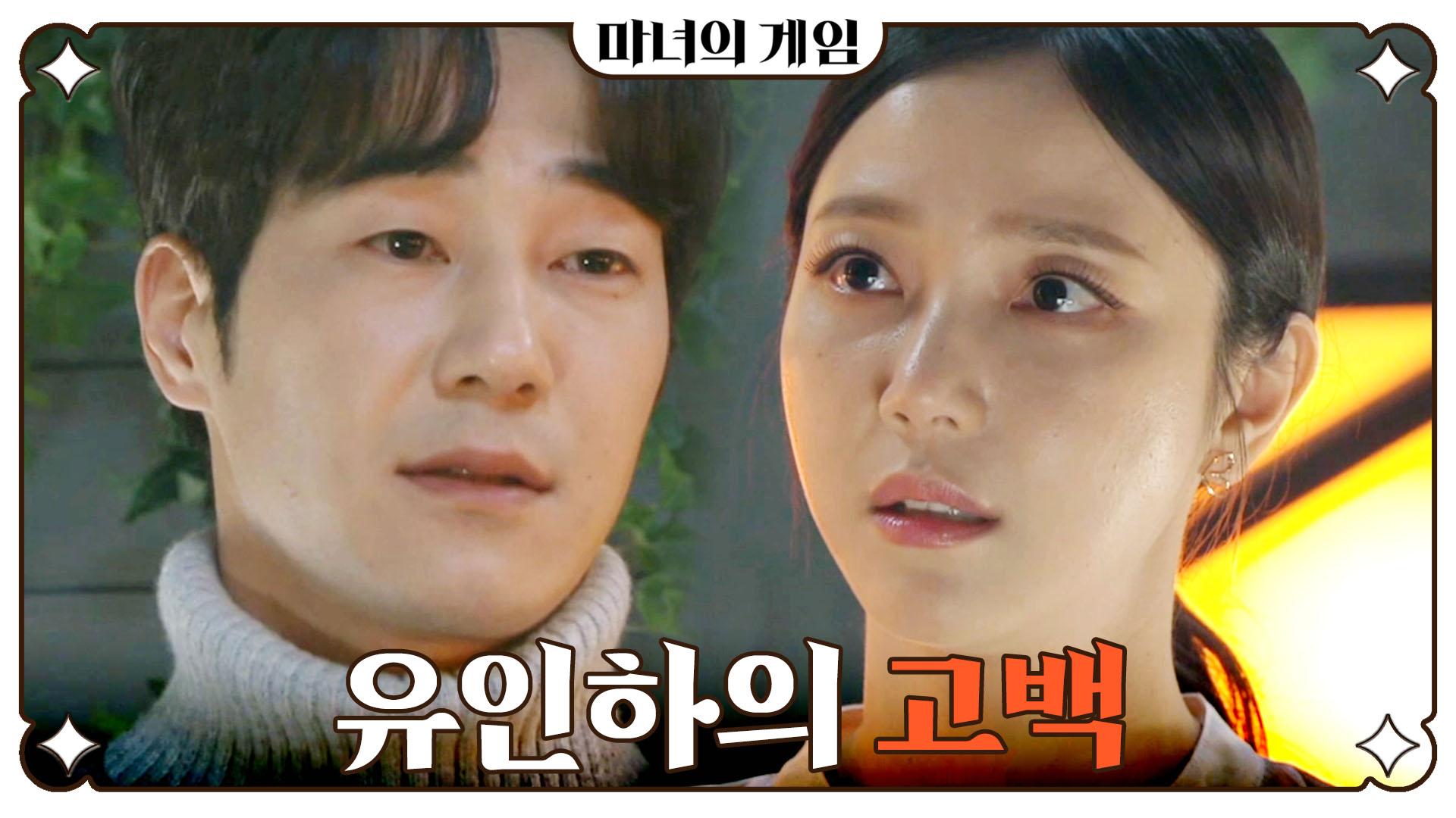 ＂다 포기하고, 그냥 나랑 살자＂ 김규선에게 고백하는 이현석, MBC 230113 방송 | ZUM TV