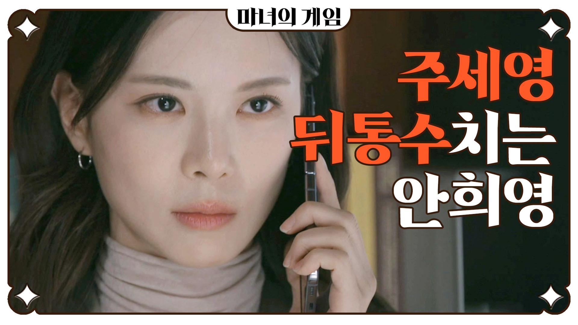 ＂내가 주세영이라면 김상구를 어디에 숨겼을까...＂ 물류창고로 향하는 김규선X이현석, MBC 230113 방송 | ZUM TV