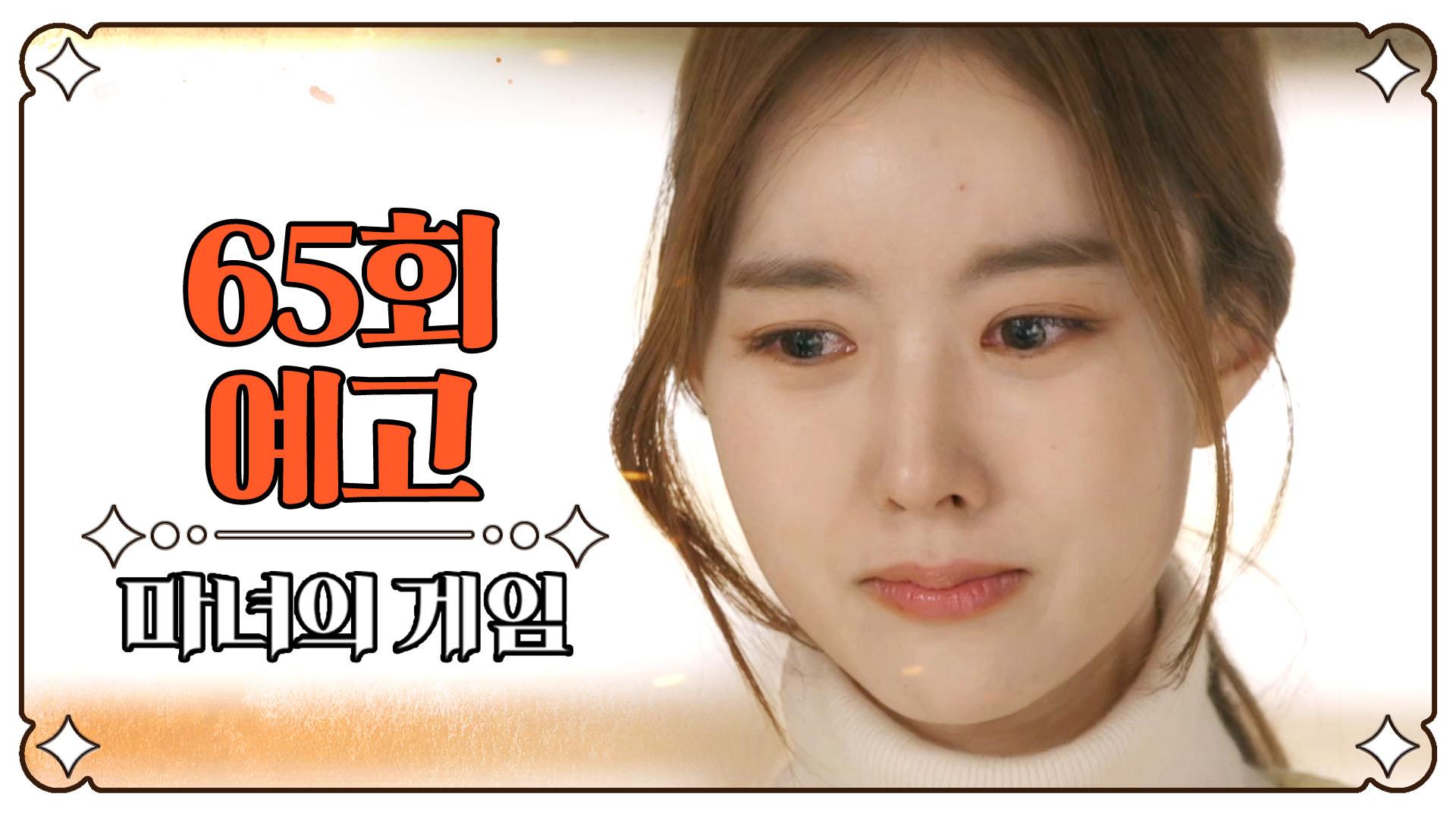 [65회 예고] ＂애달파하는 손자가 가짜라는걸＂, MBC 230123 방송 | ZUM TV