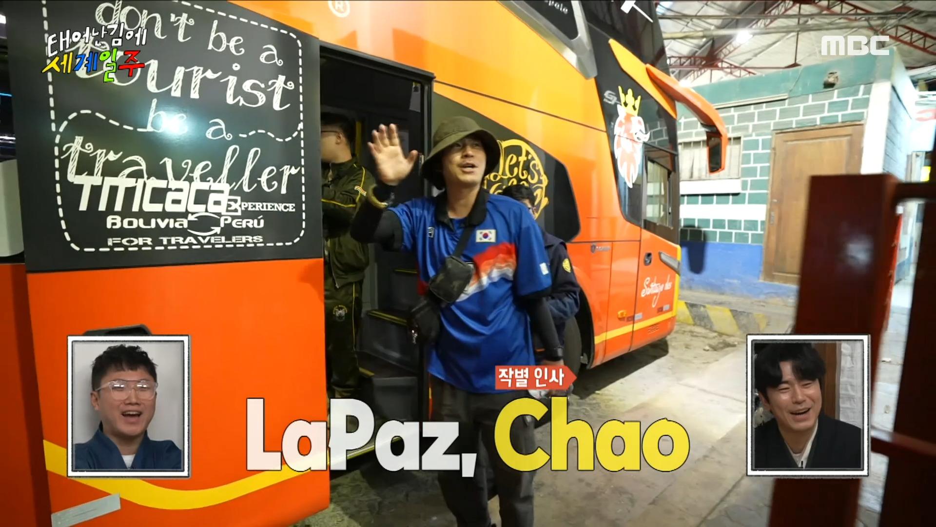 기안84X이시언X빠니보틀, 마지막 행선지 우유니 소금 사막을 향해!🌟 ＂LaPaz, Chao＂, MBC 230122 방송 | ZUM TV