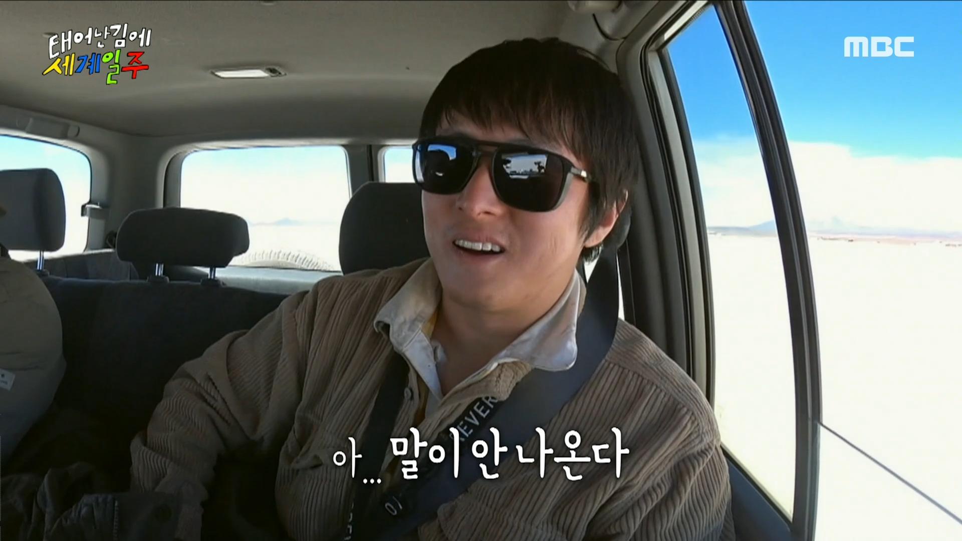 ＂지구가 아닌... 외계 행성 같네＂ 기안84X이시언X빠니보틀, 신비한 우유니 사막으로 입장! , MBC 230122 방송 | ZUM TV