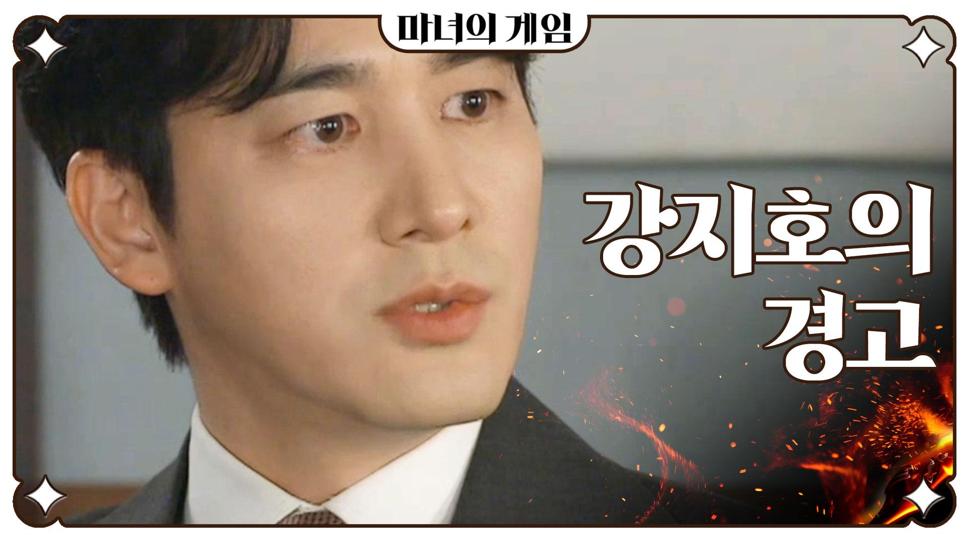 ＂제 전부를 걸었거든요. 천하그룹 갖는 일에＂ 선우재덕을 경고하는 오창석, MBC 230131 방송 | ZUM TV