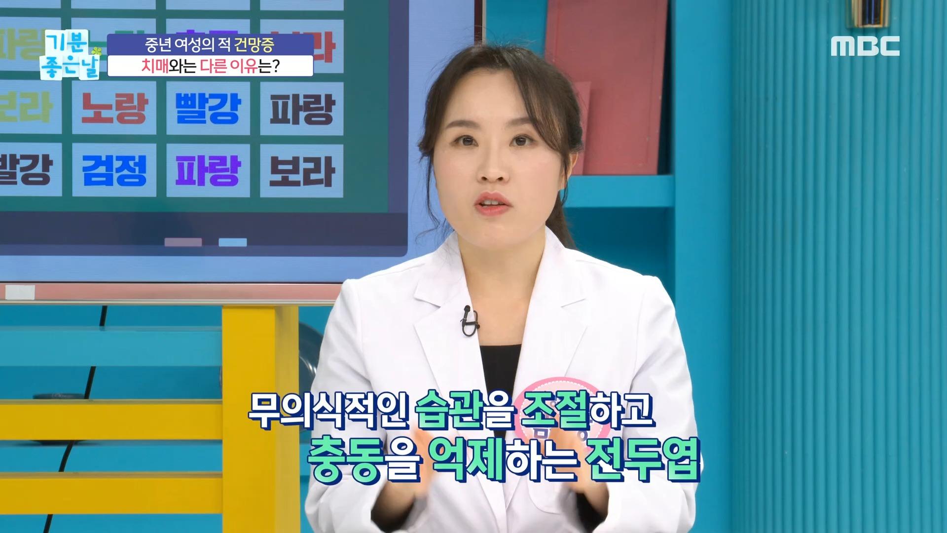 잠자는 뇌를 깨워라! 스트룹(Stroop) 테스트, MBC 230131 방송 | ZUM TV